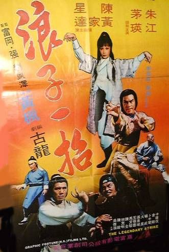 Avis sur le film La légende de Shaolin (1978) - La légende de la perle ...