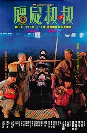 Affiches, posters et images de Mr. Vampire 4 (1988) - SensCritique
