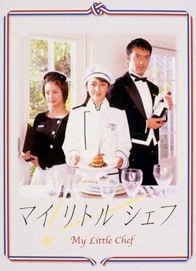 My Little Chef - Série (2002) - SensCritique