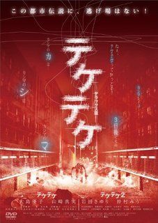 Teke Teke 2 - Film (2009) - SensCritique