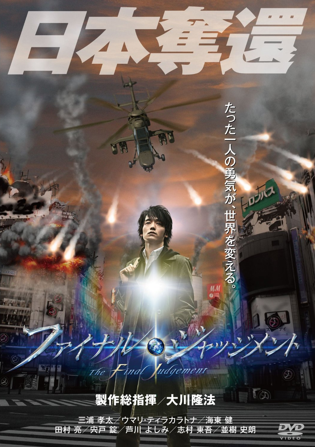 The Final Judgement - Film (2012) - SensCritique