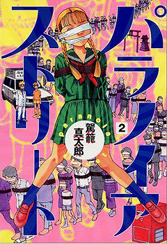 Paranoia Street - Shintarō Kago - SensCritique