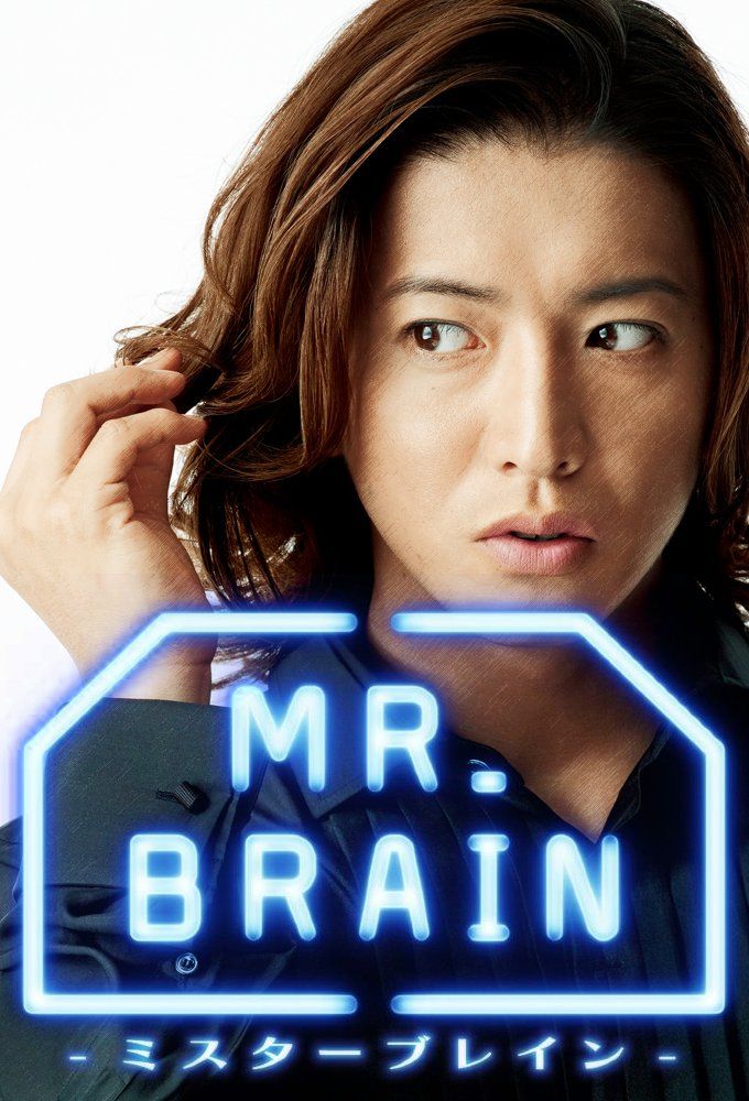 MR. BRAIN - Drama (2009) - SensCritique