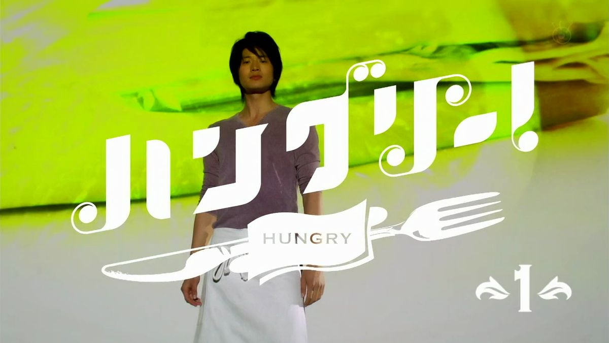 Hungry! - Série (2012) - SensCritique