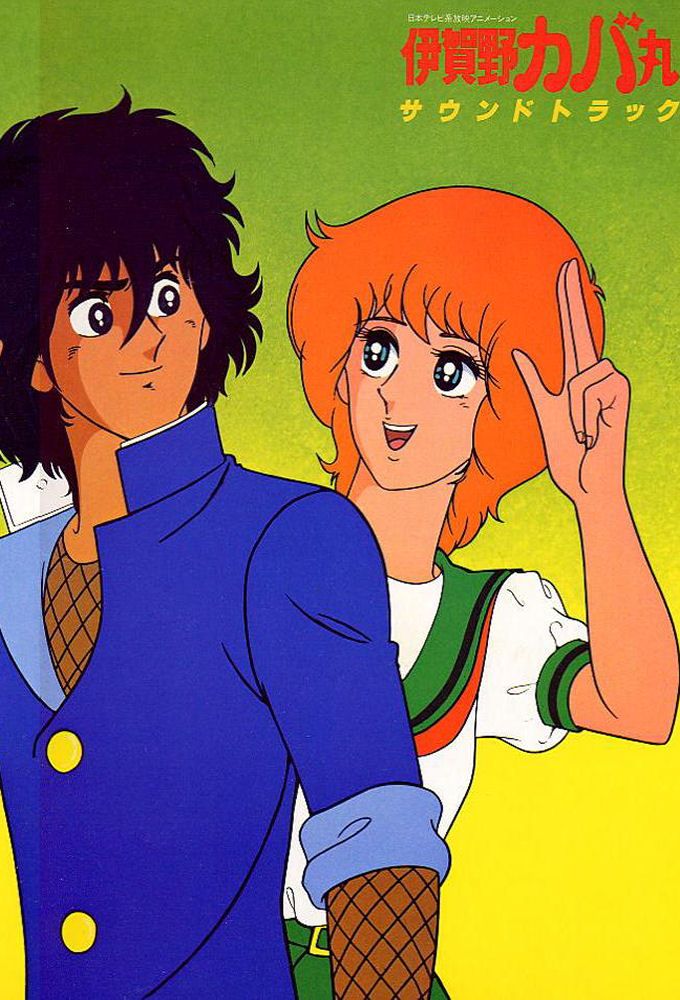 Ninja Boy - Anime (1983) - SensCritique