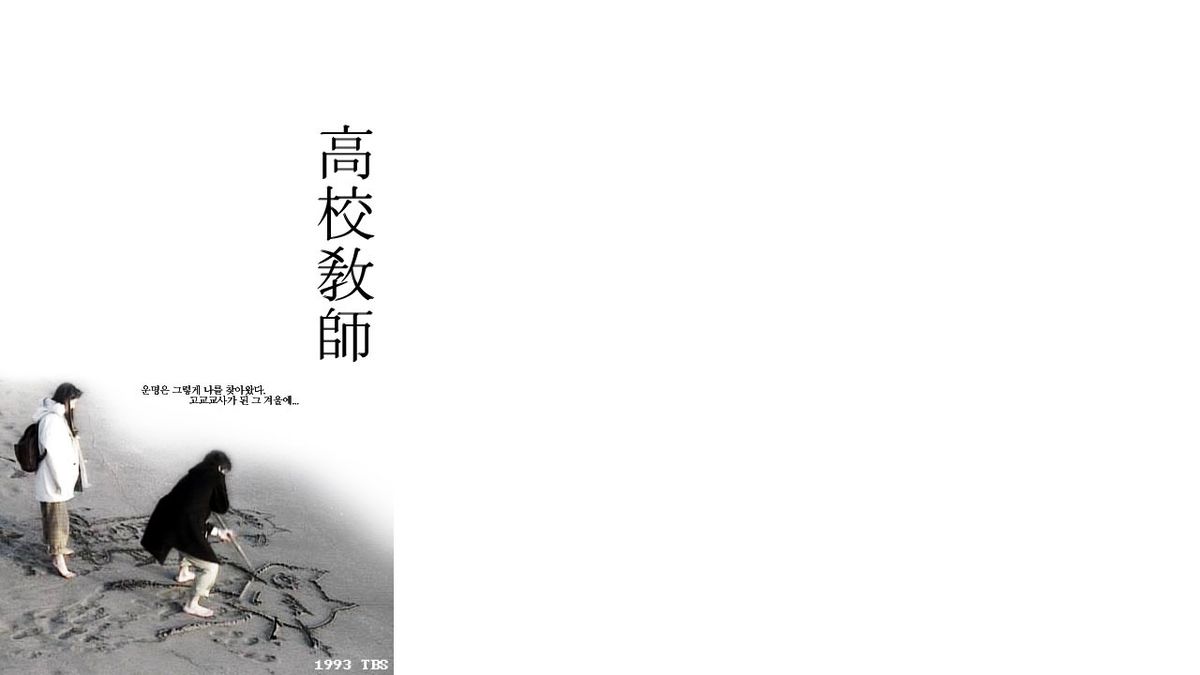 Koukou Kyoushi - Drama - SensCritique