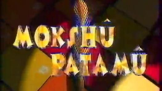 Mokshû Patamû - Émission TV (1997) - SensCritique