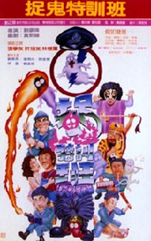 The Haunted Cop Shop 2 - Film (1988) - SensCritique