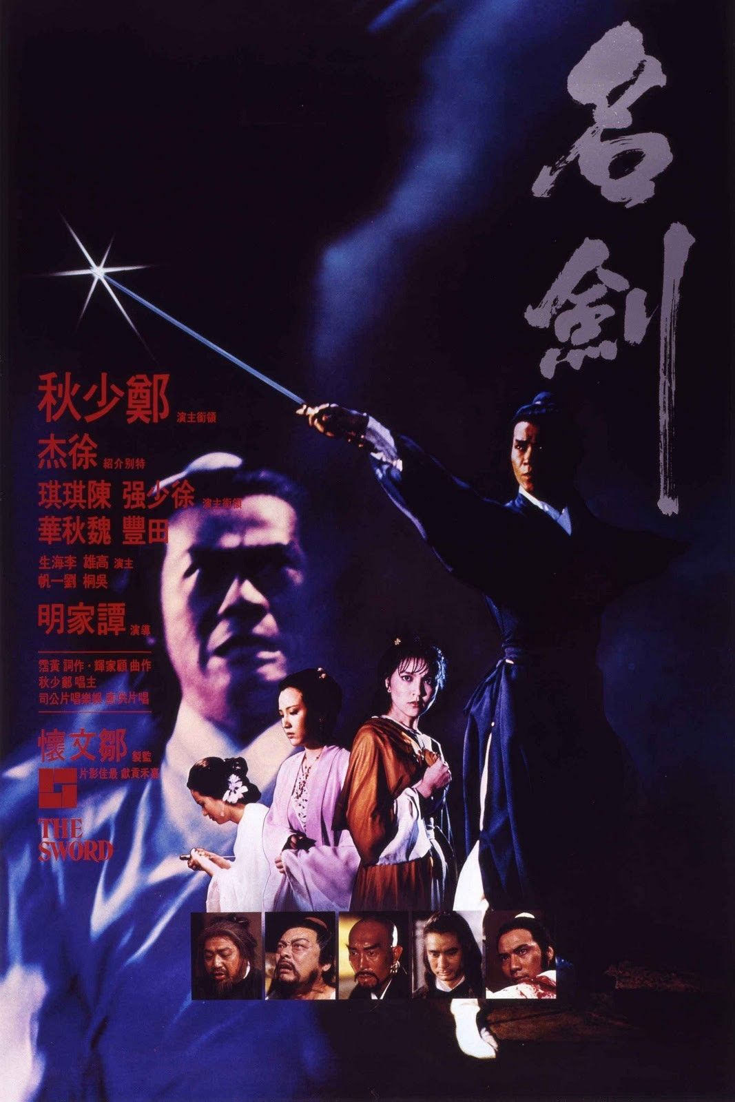 The Sword - Film (1980) - SensCritique