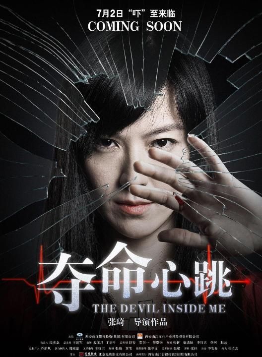 The Devil Inside Me - Film (2011) - SensCritique