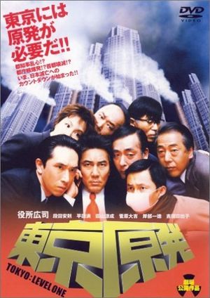 Tokyo: Level One - Film (2004) - SensCritique