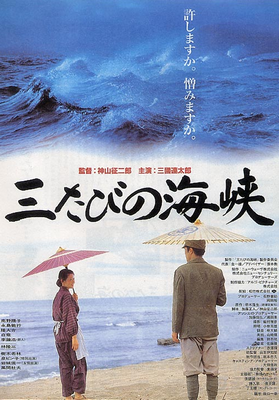 Images de Mitabi no Kaikyô (1995) - SensCritique