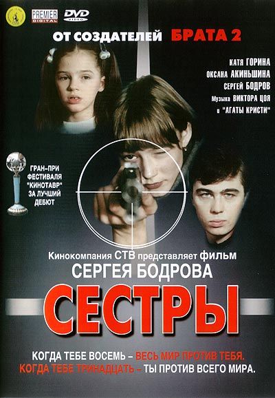Sisters - Film (2001) - SensCritique