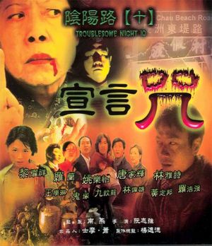 Troublesome Night 10 - Film (2001) - SensCritique