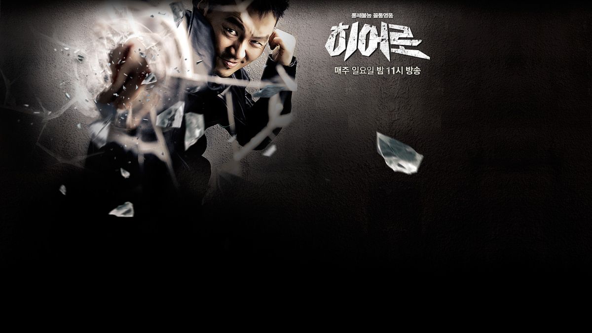 Hero - Drama (2012) - SensCritique