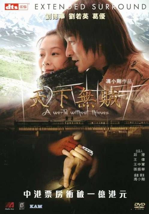Images de A World Without Thieves (2004) - SensCritique