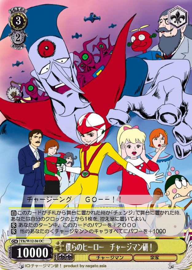 Chargeman Ken! - Anime (1974) - SensCritique