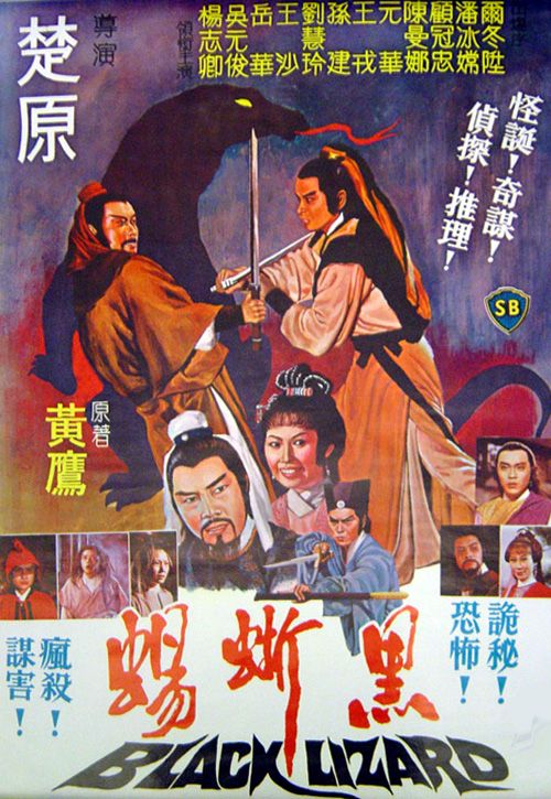 Images de The Black Lizard (1981) - SensCritique