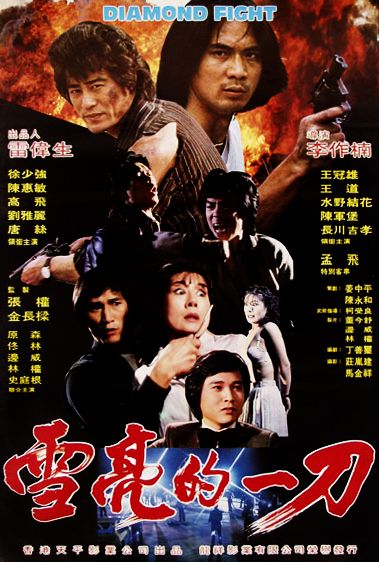 Images de Diamond Fight (1982) - SensCritique