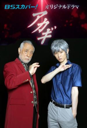 Akagi (2015) - Drama (2015) - SensCritique
