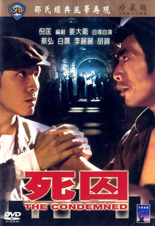 Images de The Condemned (1976) - SensCritique