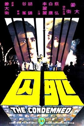 Images de The Condemned (1976) - SensCritique