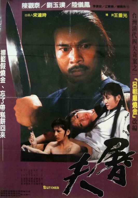 Butcher - Film (1984) - SensCritique