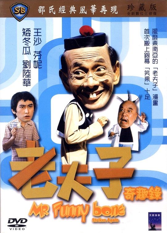 Mr. Funny Bone Strikes Again - Film (1978) - SensCritique