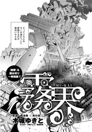 Mukai Tobi Hirotaka et Yukito Kishiro - SensCritique