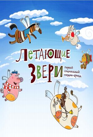 Flying animals - Série (2012) - SensCritique