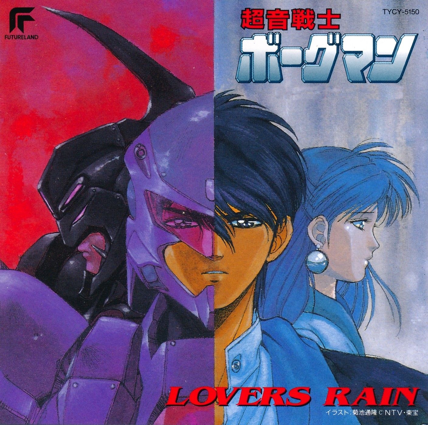 Sonic Soldier Borgman: Lovers Rain - Anime (OAV) (1990) - SensCritique