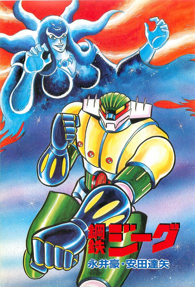 Steel Jeeg - Anime (1975) - SensCritique