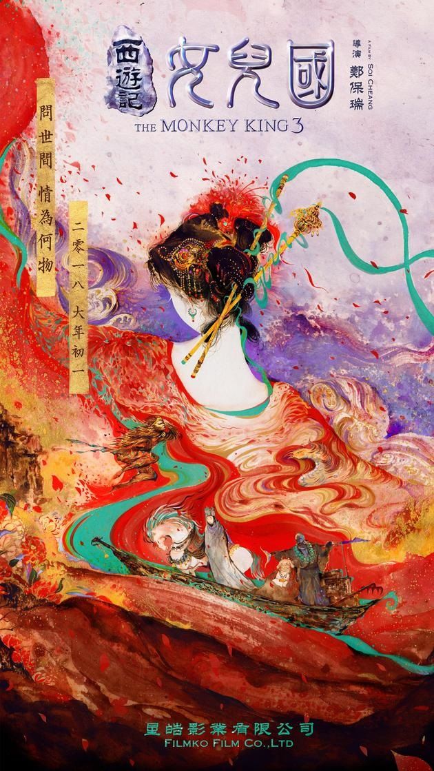 Images de The Monkey King 3: Kingdom of Women (2018) - SensCritique