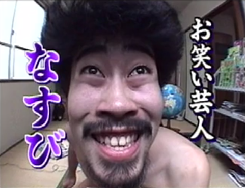 Denpa Shônen Nasubi - Documentaire (1998) - SensCritique