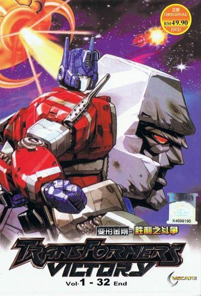 Transformers: Victory - Anime (mangas) (1989) - SensCritique