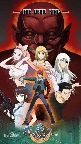 The Devil Ring - Anime (2016) - SensCritique