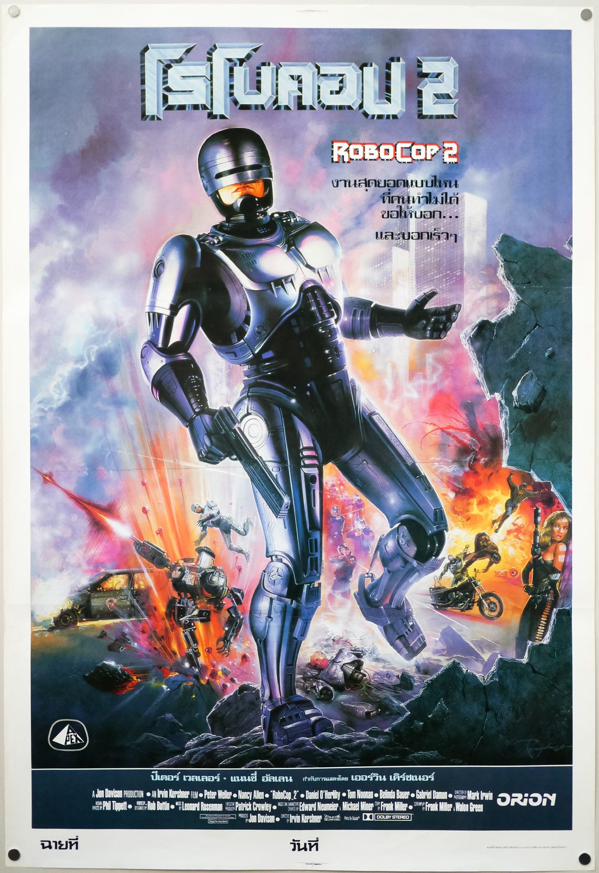 Affiches, posters et images de RoboCop 2 (1990) - SensCritique