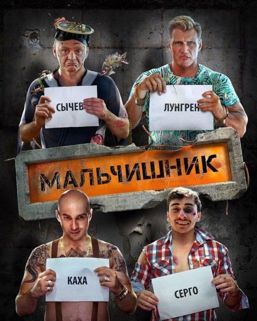 Malchishnik - Film - SensCritique