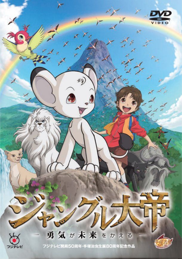 Jungle Emperor: The Brave Can Change the Future - Long-métrage d ... Jungle Emperor: The Brave Can Change the Future - Long-métrage d ...