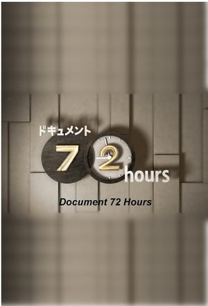 Document 72 Hours - Série (2013) - SensCritique