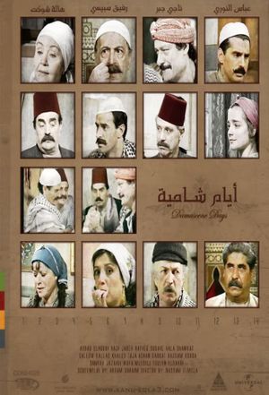 Days of Shamiah - Série (1992) - SensCritique