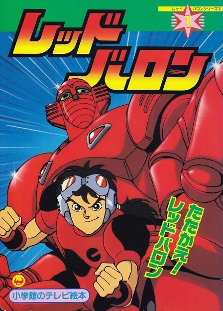 Red Baron - Anime (1994) - SensCritique