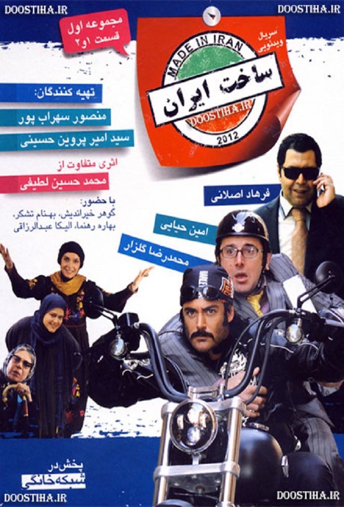 Images de Sakhte Iran (2012) - SensCritique