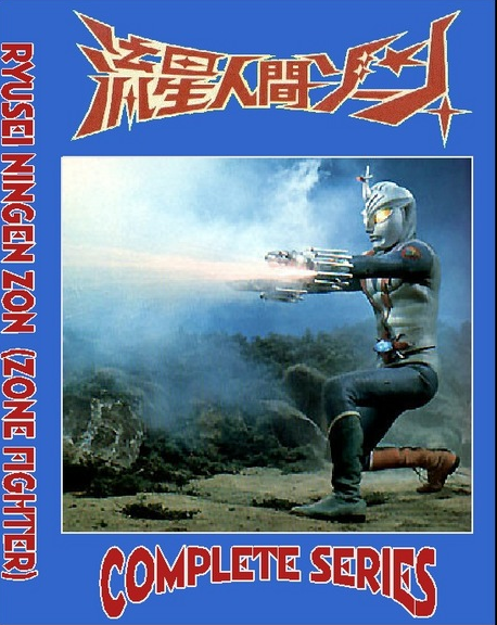 Zone Fighter - série (1973) - SensCritique