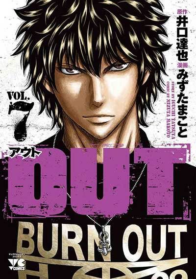Out - Mizuta Makoto et Iguchi Tatsuya - SensCritique