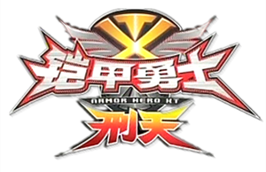 Armor Hero XT - Série (2016) - SensCritique