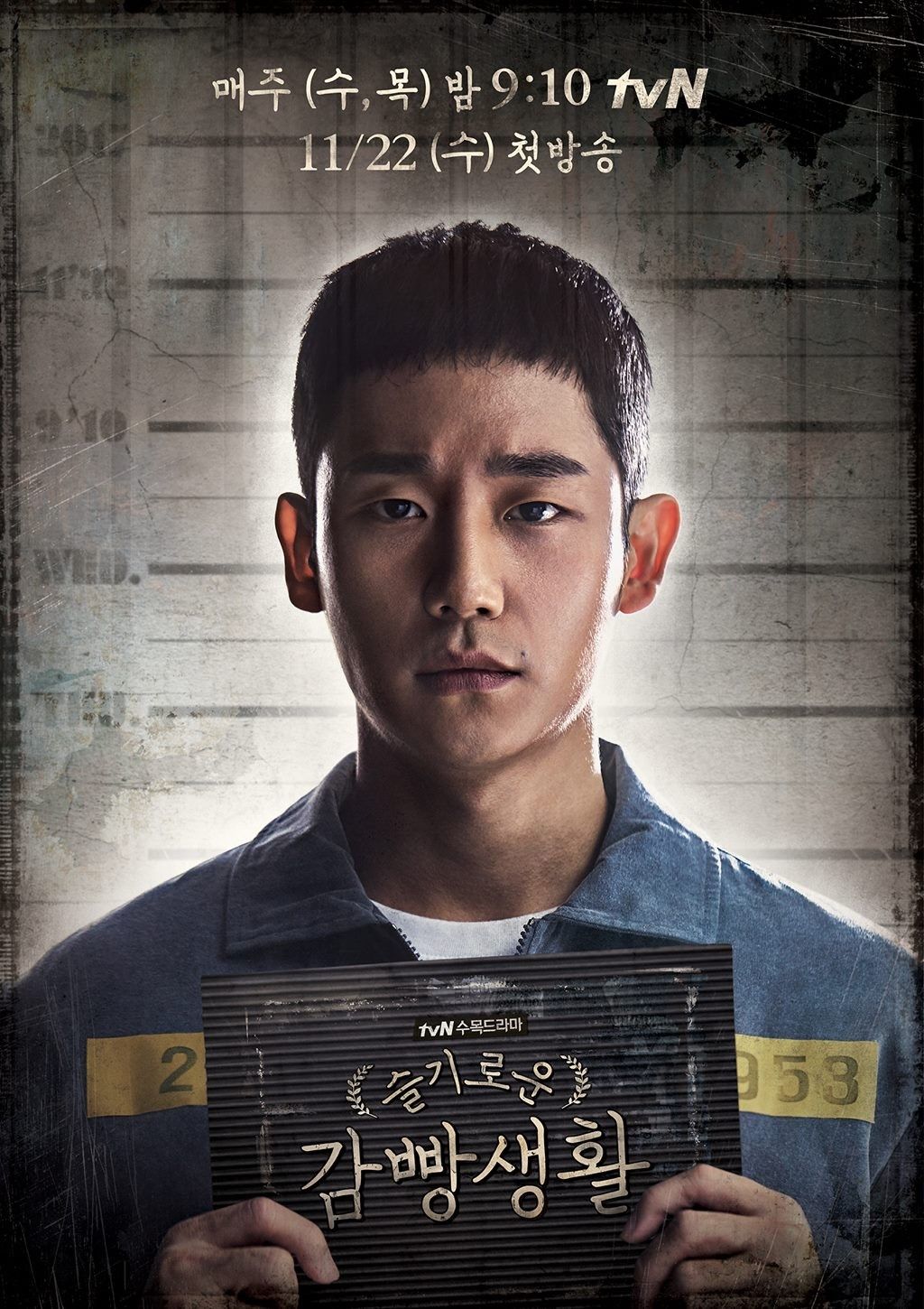 Affiches, posters et images de Prison Playbook (2017) - SensCritique