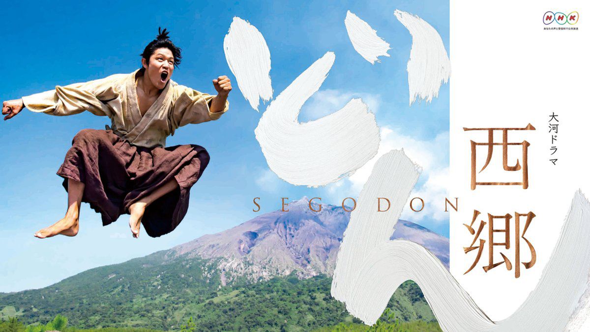 Segodon - Série (2018) - SensCritique