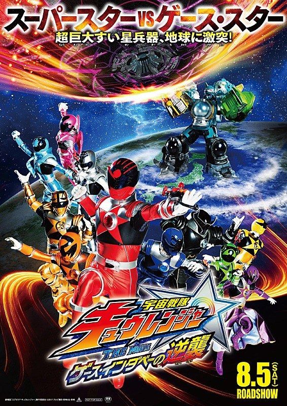 Uchu Sentai Kyuranger the Movie: Geth Indaver Strikes Back - Film (2017)