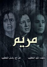 Mariam - Film (2012) - SensCritique